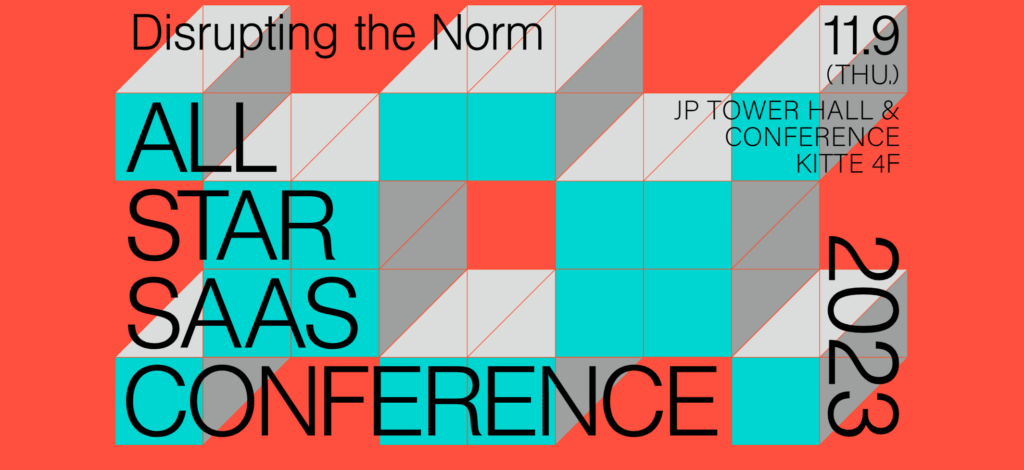 ALL STAR SAAS CONFERENCE 2023に登壇します - kaneda blog